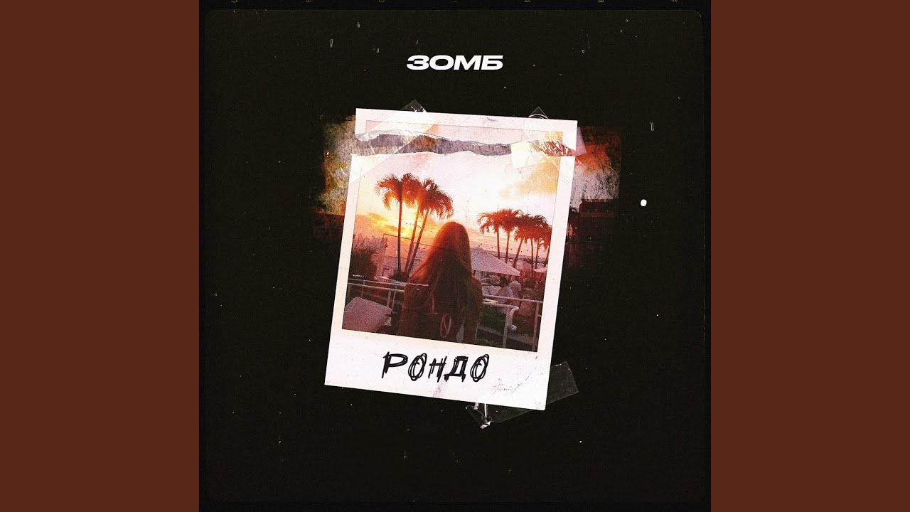 Rondo - YouTube Music