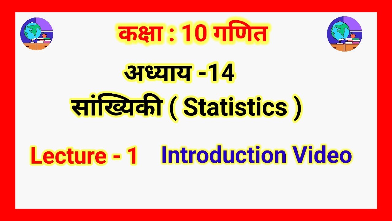 Jac Board Class 10th Math Chapter 14 सांख्यिकी ( Statistics ...