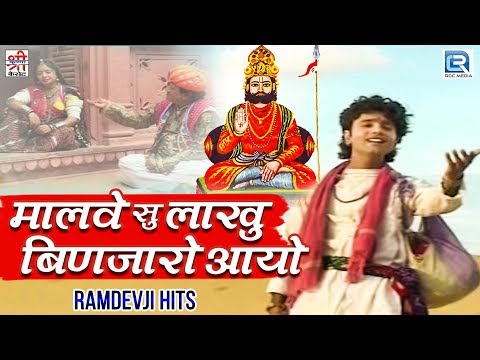 Prakash Mali की सूंदर प्रस्तुति | Malve Su Lakhu Binjaro Aaryo | रामदेवजी भजन | Marwadi Desi Geet