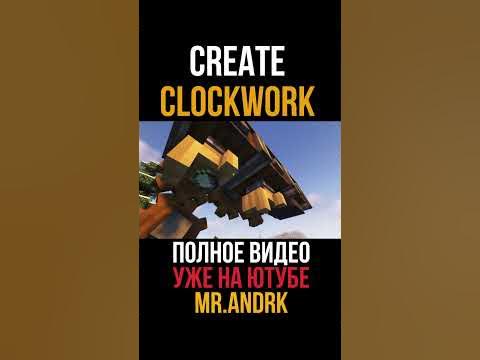 Про создание жезла. Valkyrien Skies Clockwork 1.18.2-1.20.1 (minecraft java / майнкрафт джава ...