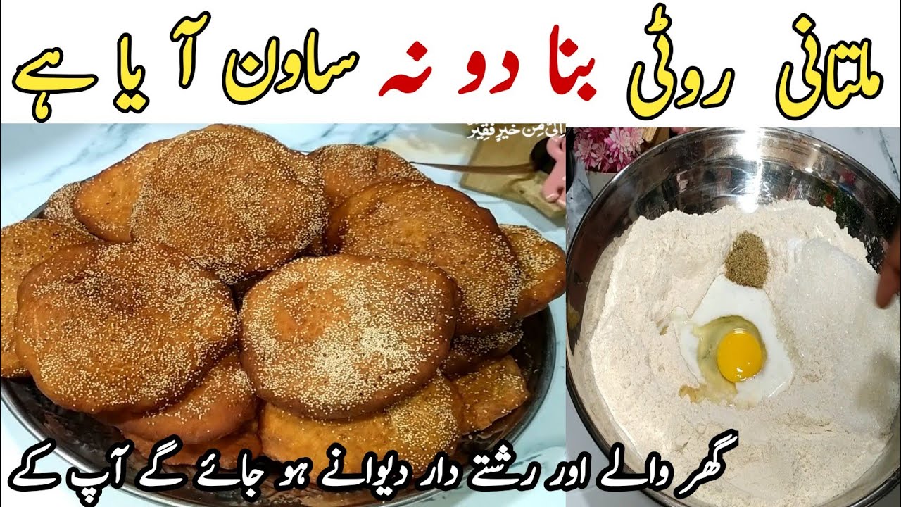 Pakistani Traditional Roti | Doli Roti Recipe | Multani Doli Roti ...