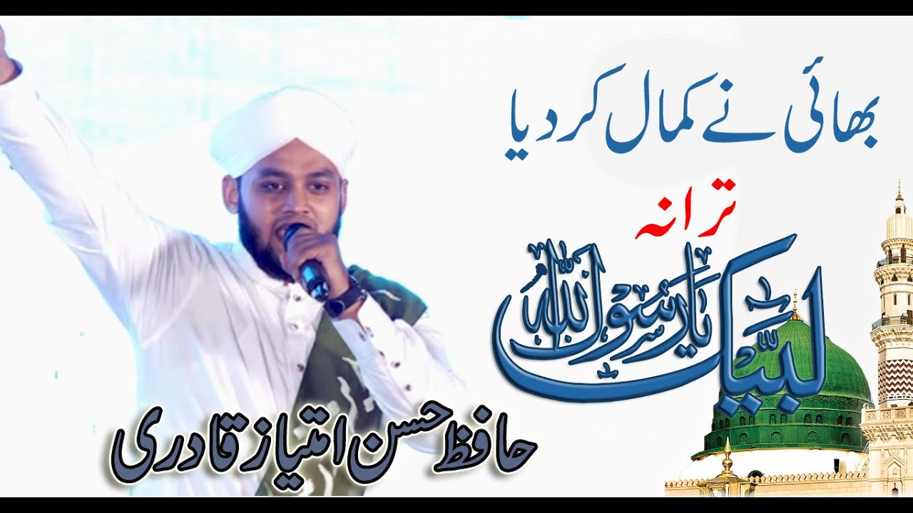 Labaik Labaik Ya Rasul Allah Naat By Hasan Imtiaz Qadri| New Naats 2020 ...