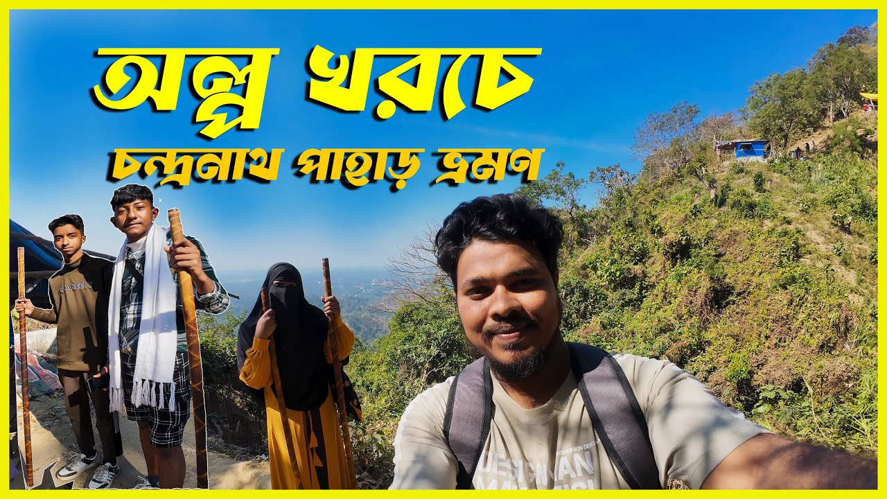 অল্প খরচে সীতাকুণ্ড ভ্রমণ | Sitakunda | Chittagong | Chandranath Pahar ...