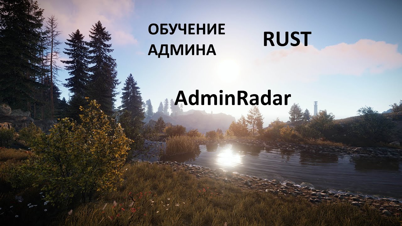 RUST №2 AdminRadar(Админ Радар) - YouTube