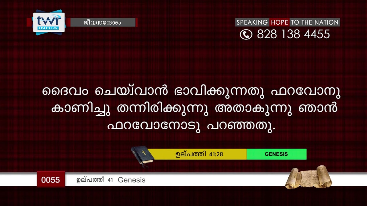 41 0055 Genesis Malayalam Bible Study YouTube 41-0055-genesis-malayalam-bible-study-youtube
