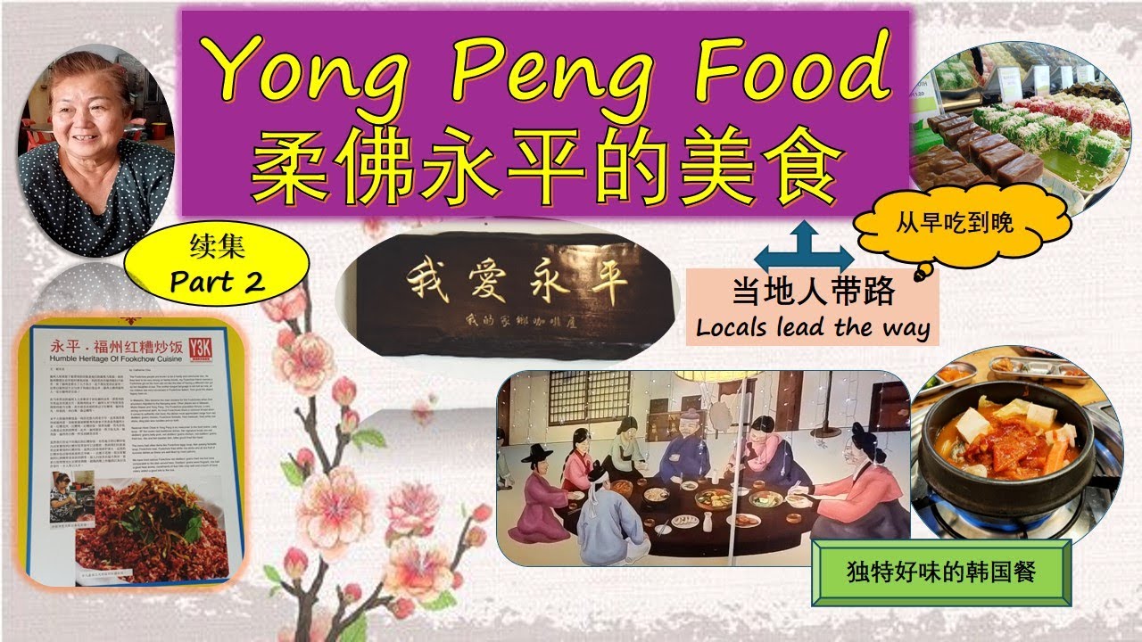 Part2~永平【必吃】口袋美食 Yong Peng Food MUST TRY “当地人带路吃美食“续集！【永平也有好吃的韩国餐 ...