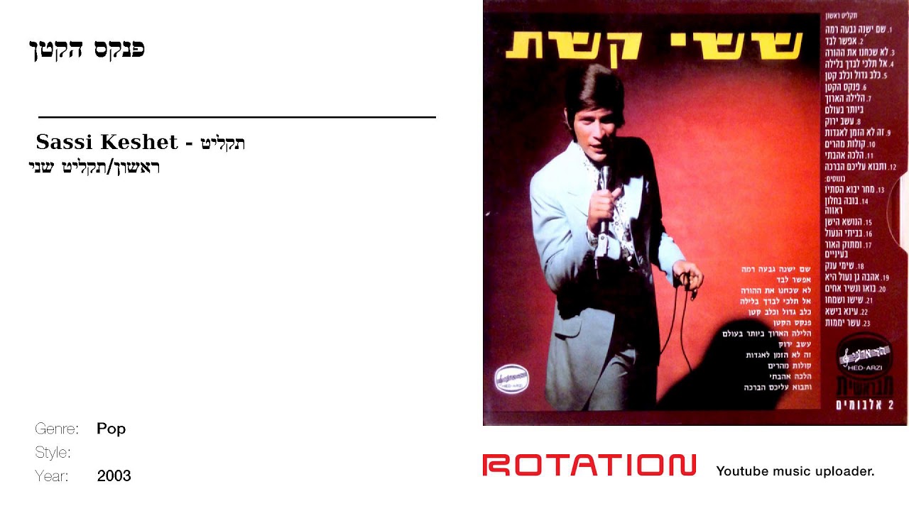 Sassi Keshet - פנקס הקטן - YouTube