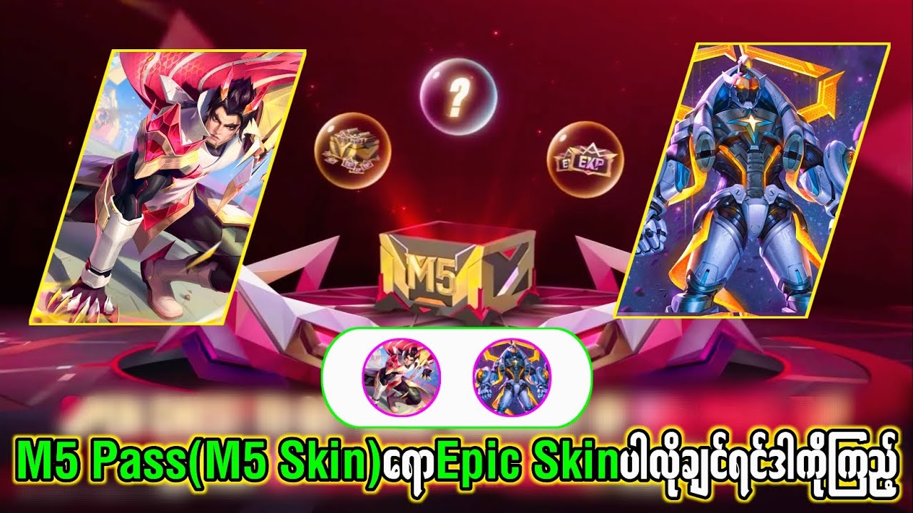 M5 Pass(M5 Skin)ရောEpic Skinရောလိုချင်တဲ့သူတွေအတွက်ဒီဂုန်းဆင်းနည်းကိုက ...