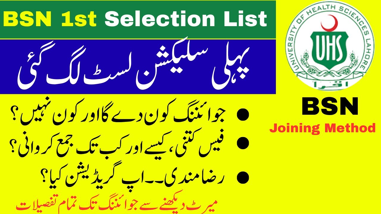 BSN 1st Selection List Announced || BSN Joining Procedure/Process || BS ...