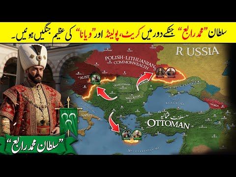 Sultan Mehmed IV – 19th Ruler of the Ottoman Empire (1648–1687)