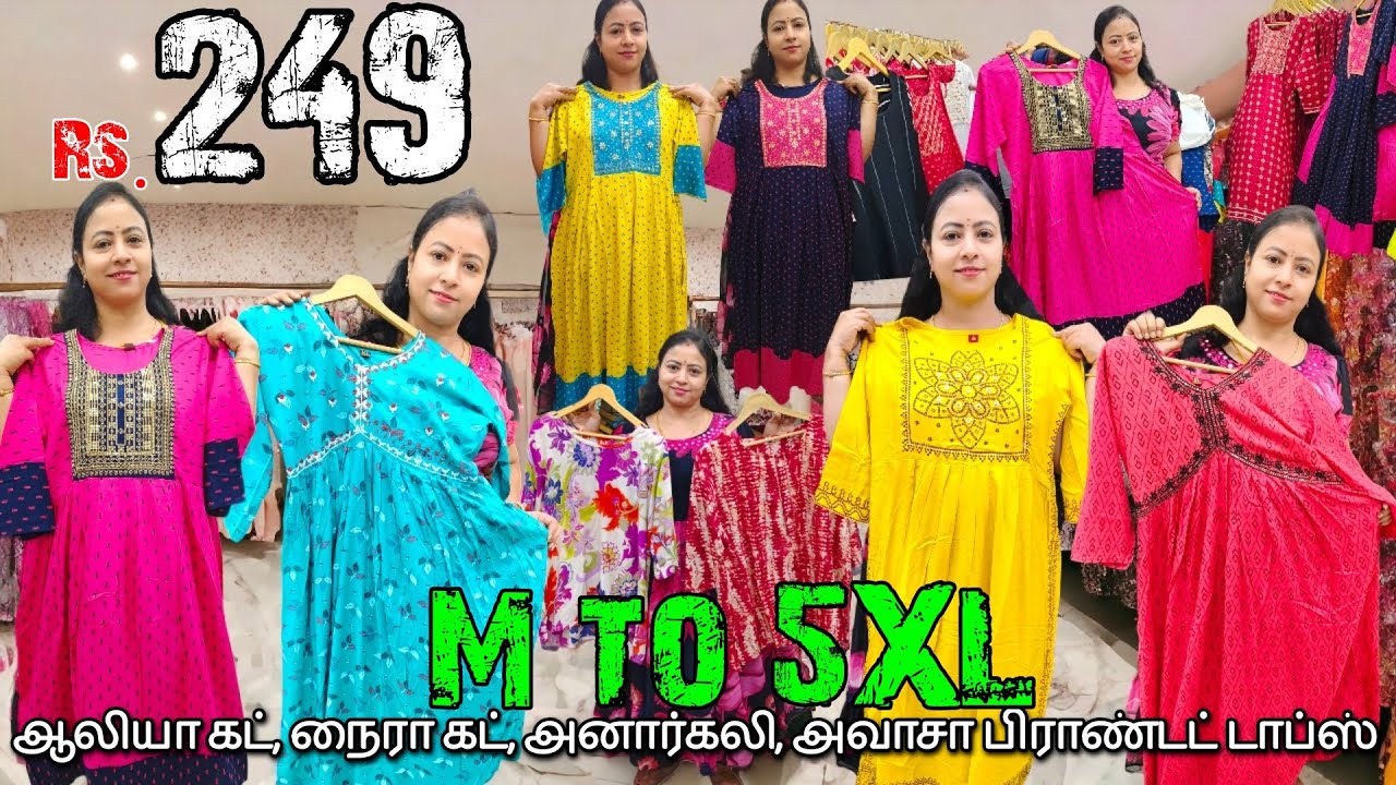 💥💥 Kurtis எல்லாமே ரூ.249 மட்டும் தான் 💥💥 VR Fashion Coimbatore | Coimbatore Wholesale Dress Shop ...