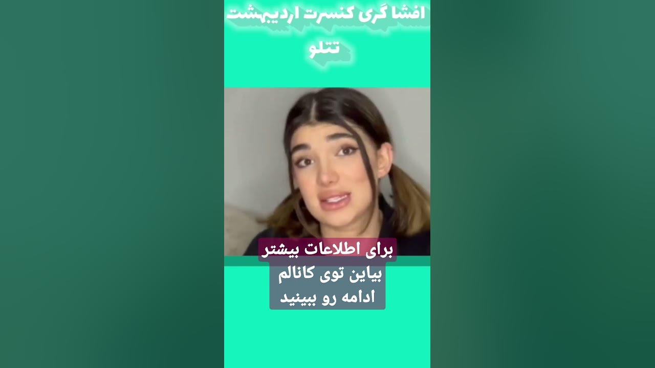 مسخره بازی تتلو در کنسرت استانبول بیاید ویدئوی کامل کلیک Youtube