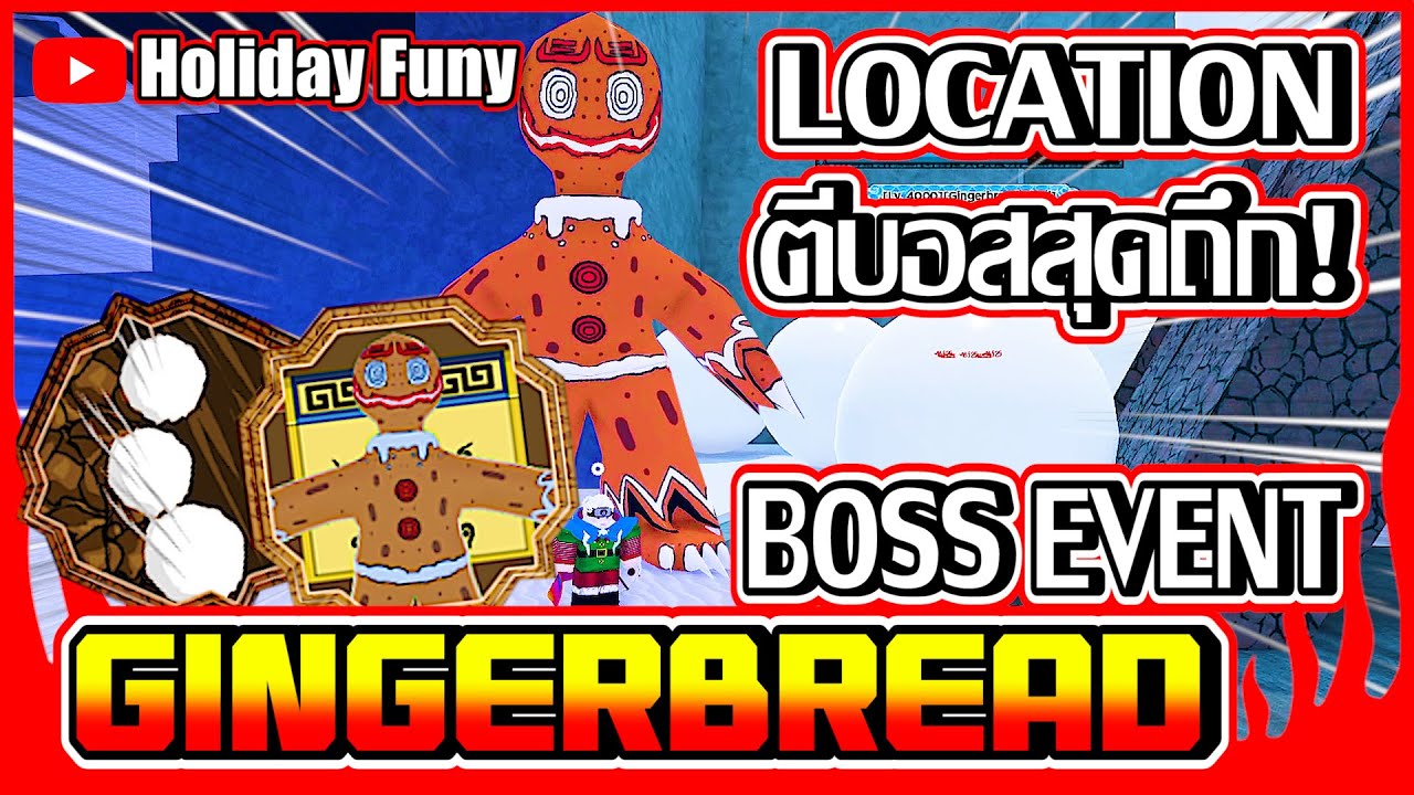[LOCATION/FIGHT] #วิธีตีบอสตัวนี้ฉบับพี่แบงค์-GINGERBREAD BOSS I BOSS ...