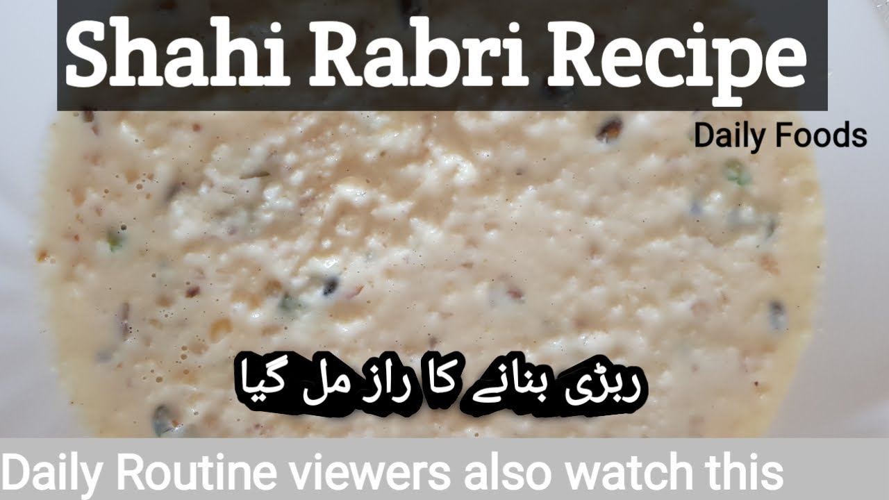 Shahi Rabri Recipe in Urdu/Hindi | شاہی ربڑی ریسپی | Highly Recommended ...