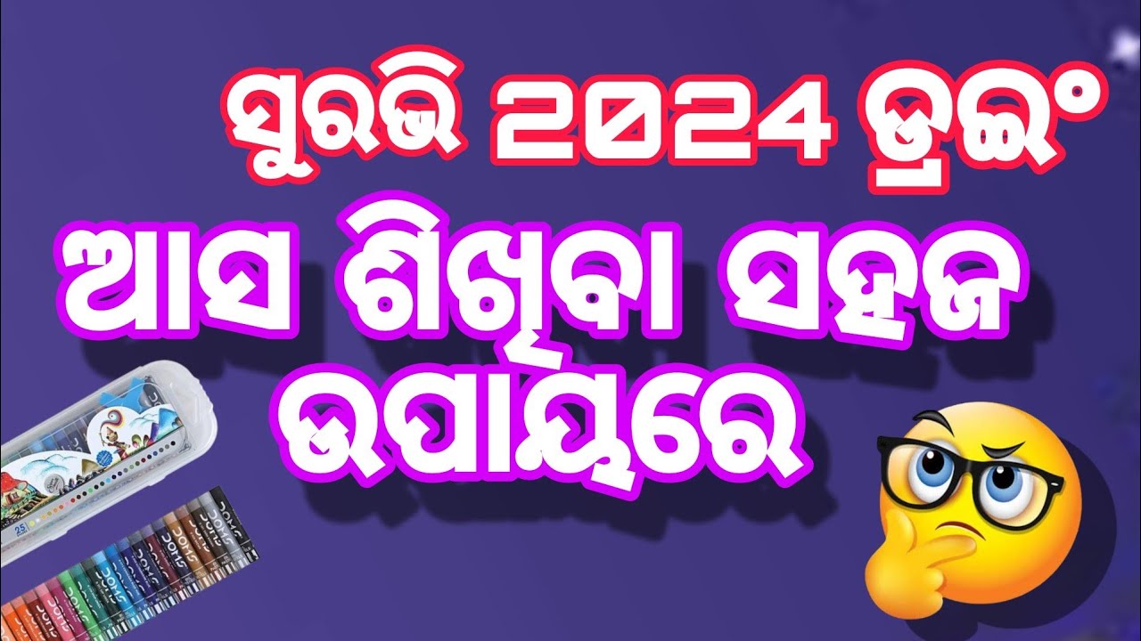 ସୁରଭି ଡ୍ରଇଂ / suravi 2024 Drawing easy / shishu mahotsav suravi ...