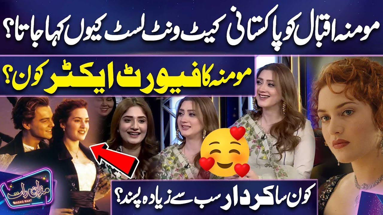 Momina Iqba Ko Pakistani Kate Wintlist Kiun Bola Jata Hai 🥰😂😘 | Imran ...