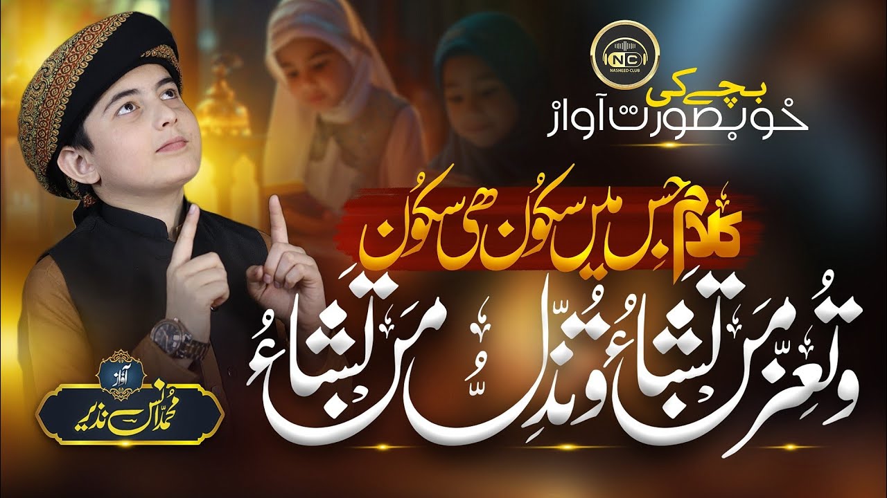 Heart Touching Track | Watu Izzu Mantasha Watu Zillu Mantasha | Anas ...