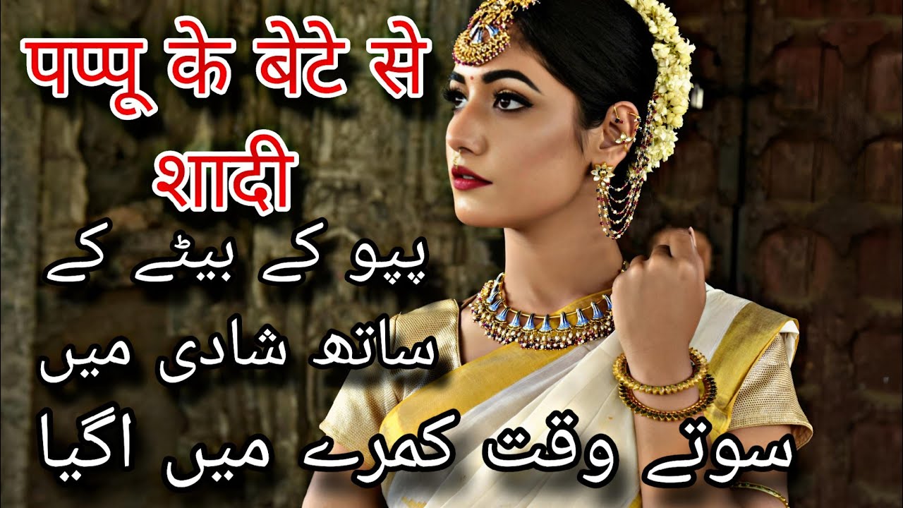pupho ka bate ka sath ak kamre main full story hindi urdu kahani YT URDU TECH - YouTube