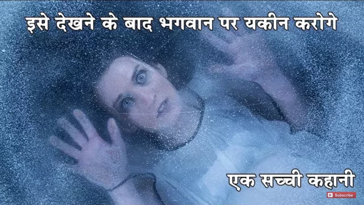 इस देखने के बाद आप भगवान पर यकीन करोगे|Unsolved Mystery of Ice ...
