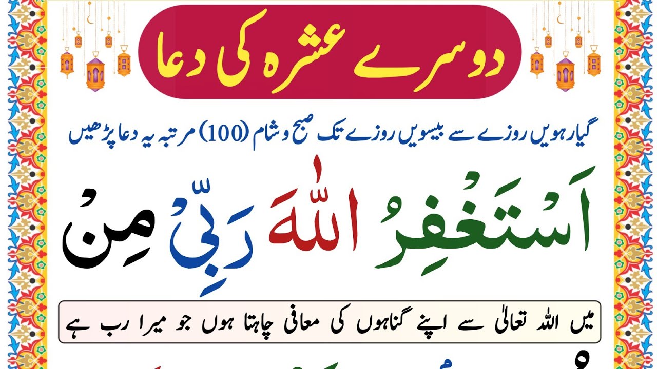 Ramzan 2nd Ashra Dua || Dusre Ashry Ki Dua || Ashra Maghfirat Dua - YouTube