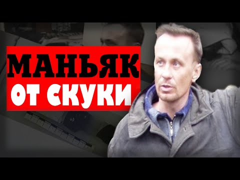 ПОДЖИДАЛ В ПОДЪЕЗДАХ: маньяк из пятиэтажек Сергей Осипенко, Россошанский маньяк-коротышка