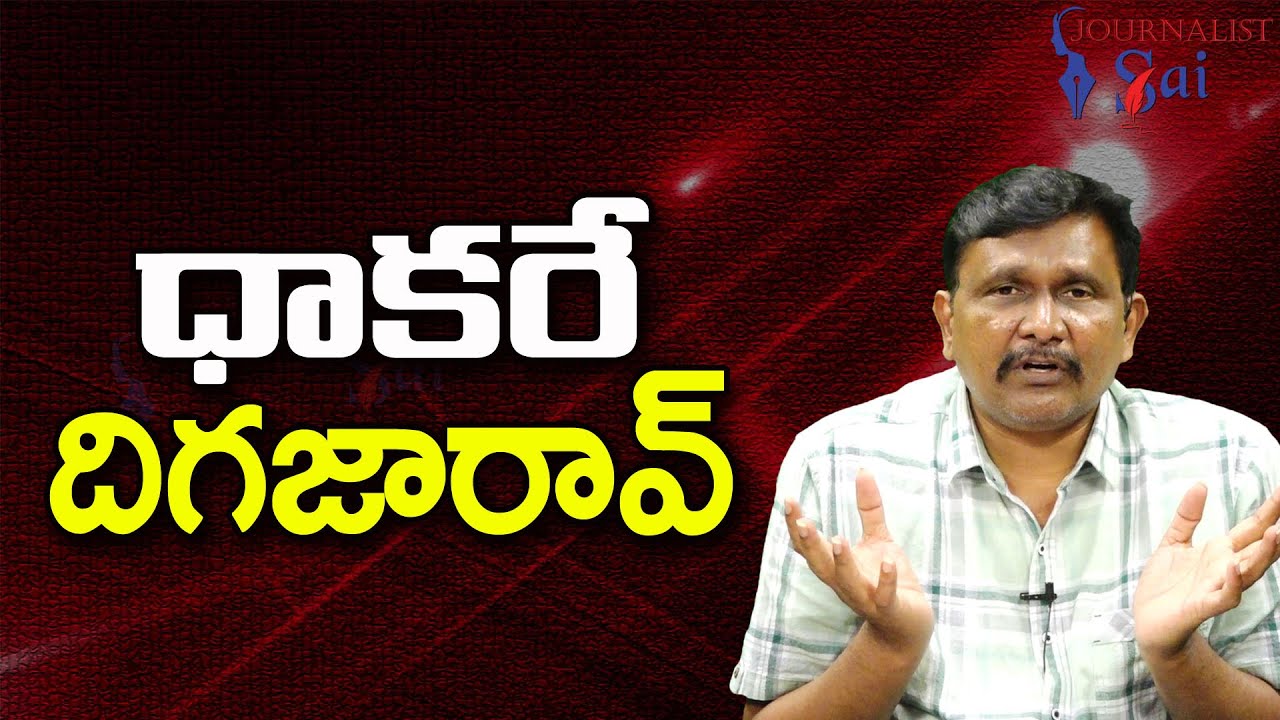 Is He Thakray Son || ధాకరే దిగజారావ్ - YouTube