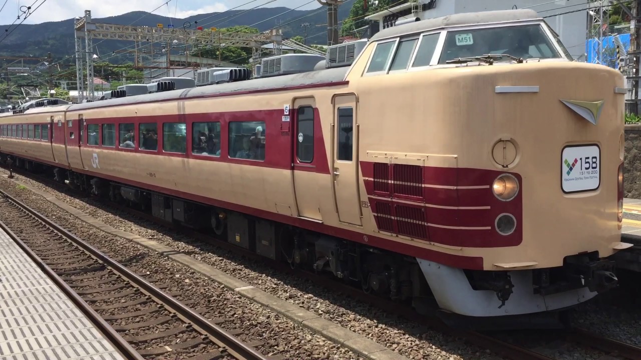 189系Y158記念列車 M51編成国鉄色 東海道線根府川駅発車 - YouTube