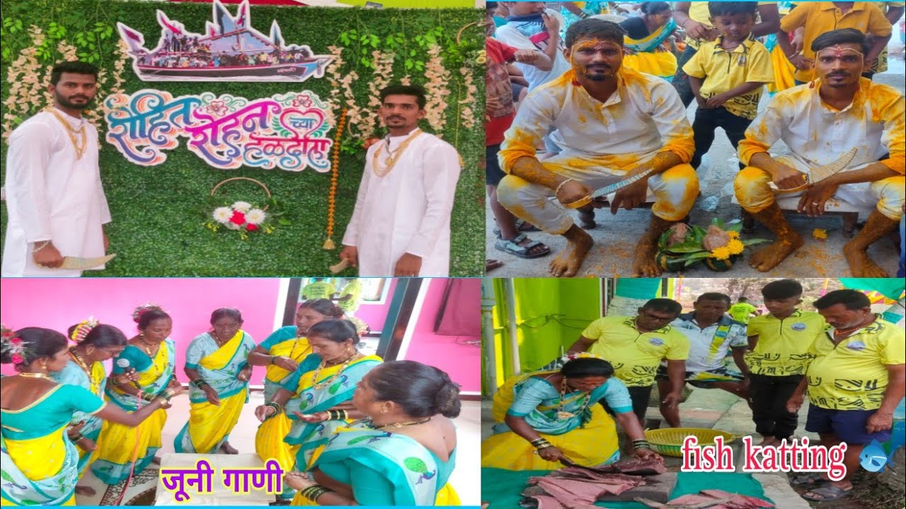 रोहित रोहनची हळद पारंपारिक जूनी गाणी l fish katting 🐟#कोकण - YouTube