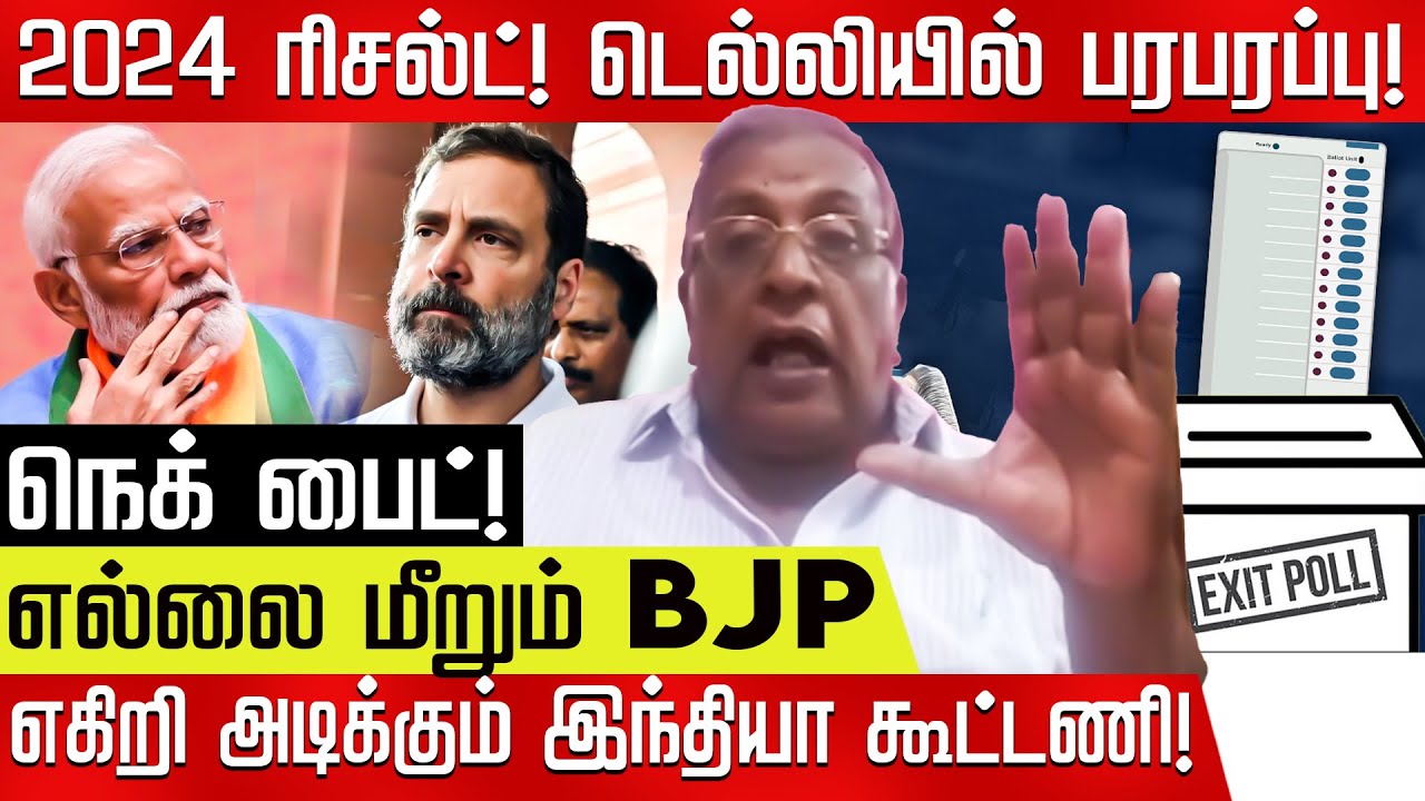 Xerox paper Analysis..! 1st ஜங்சன் Exit Poll தெரியுமா? Balki |Modi ...