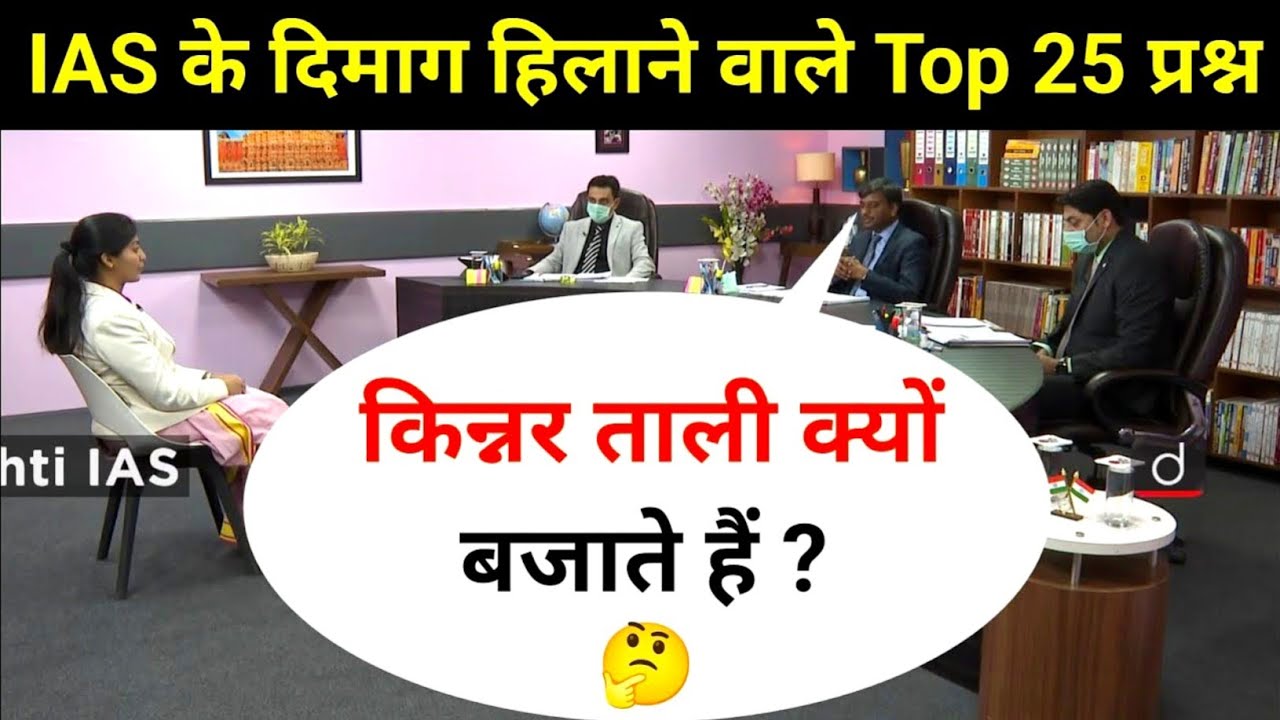Most Brilliant Answers OF UPSC, IPS, IAS Interview Questions | सवाल ...