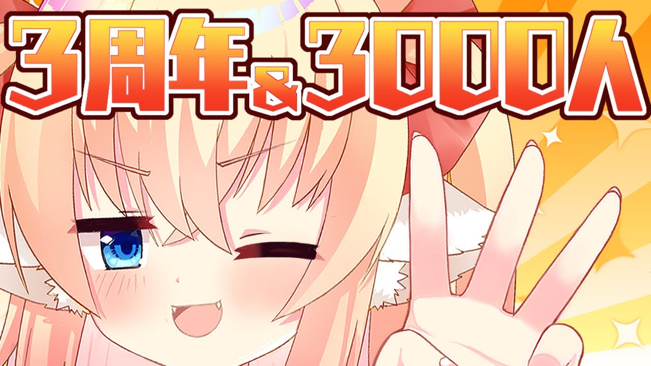 【3周年&ch3000人記念】アポなし！凸待ち雑談🐕🐕🐕【狛姫りあ】 - YouTube