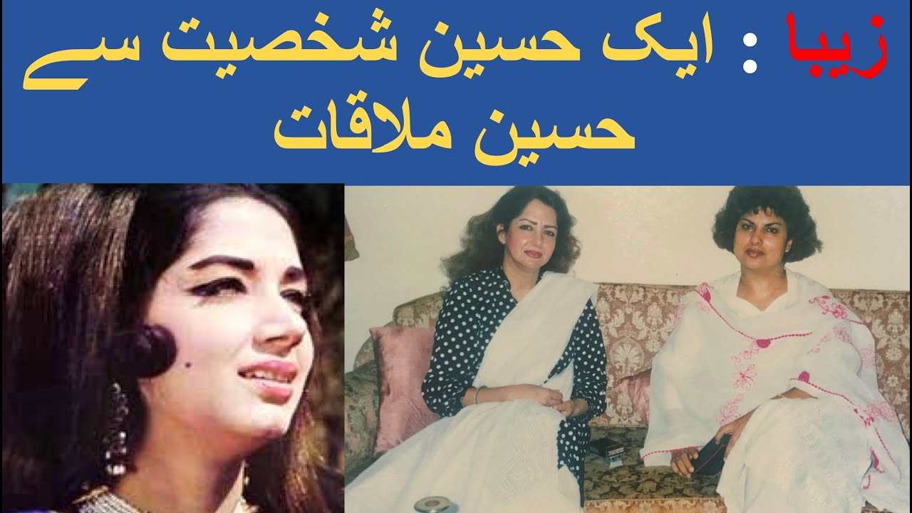 Mahpara Safdar with ZEBA - Icon of Pakistani cinema - YouTube