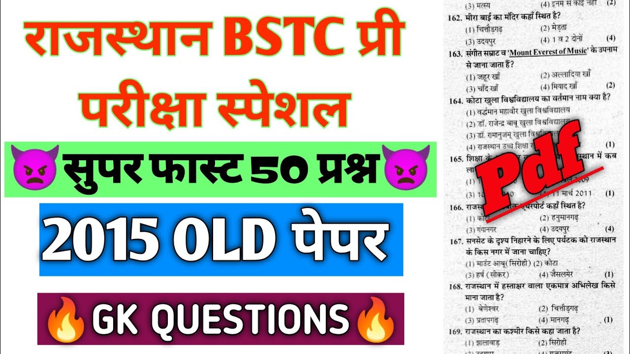 💥BSTC previous questions paper 2015 || 💥 राजस्थान GK महत्वपूर्ण प्रश्न ...