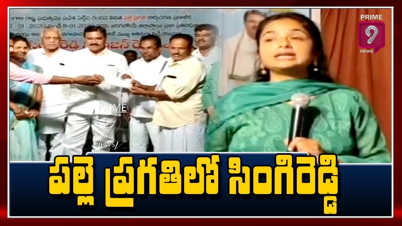 Singireddy Niranjan Reddy Minister Attends Palle Pragathi Programme in Wanaparthy Dist | Prime9 ...
