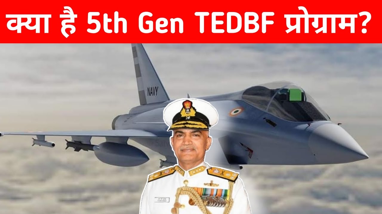 क्या है 5th Gen TEDBF Program - Is ADA Developing A 5th Gen TEDBF ...