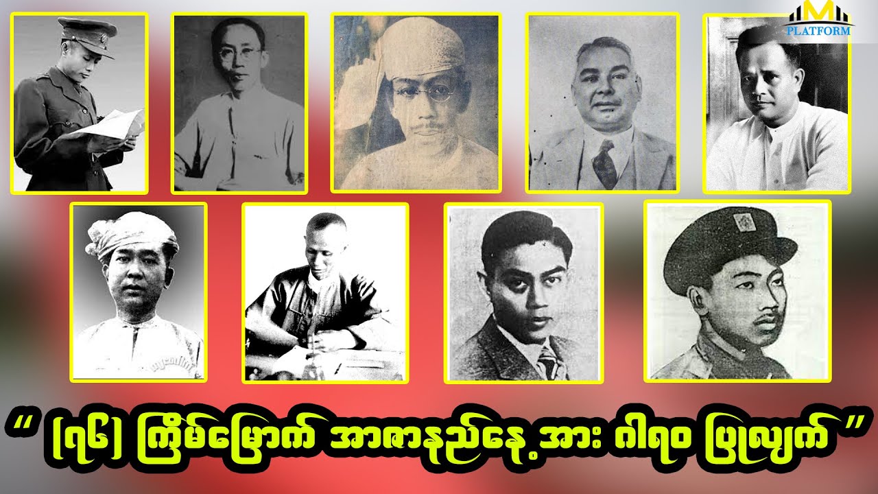 ၇၆ ကြိမ်မြောက် အာဇာနည်နေ့အား ဂါရဝပြုအပ်ပါသည် Youtube