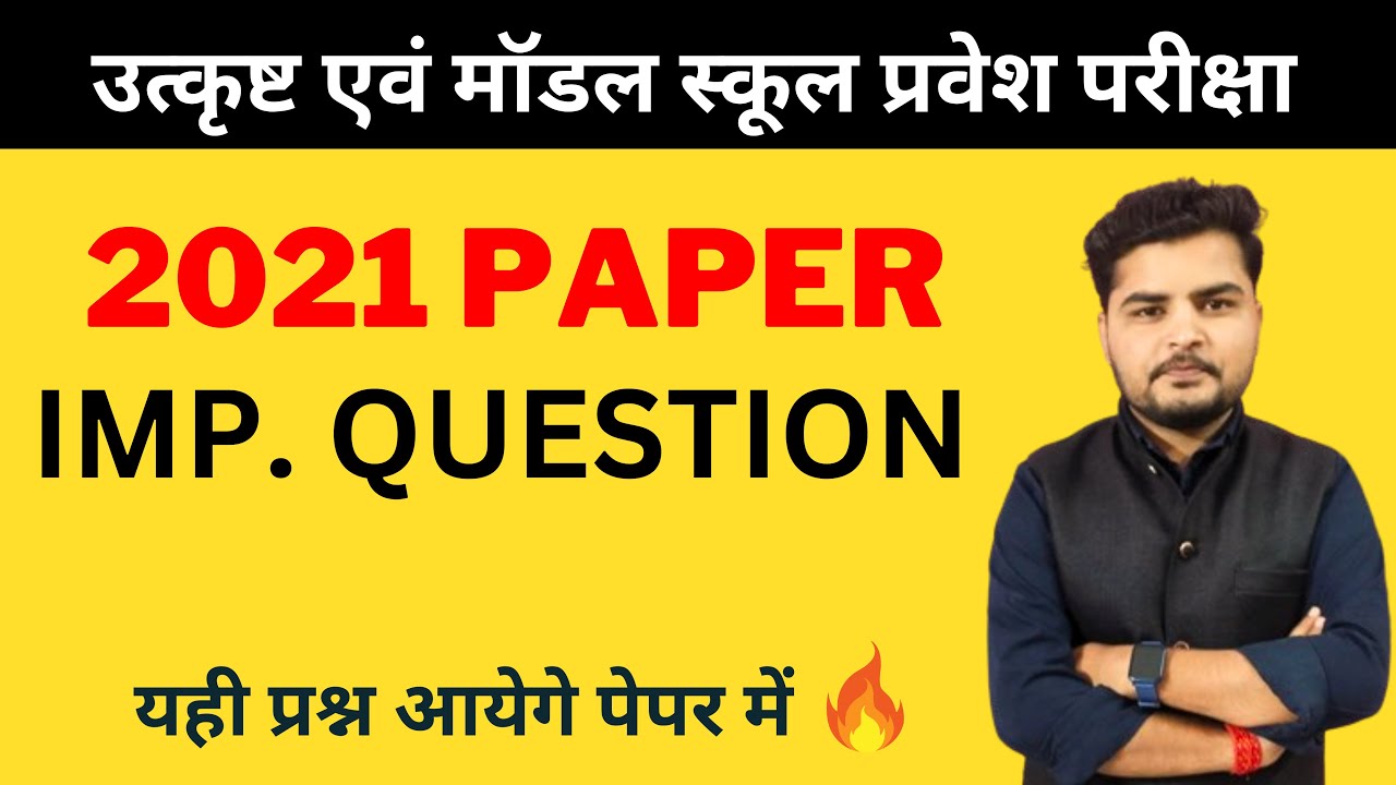 Excellence & Model School 2021 Paper Solution | - YouTube