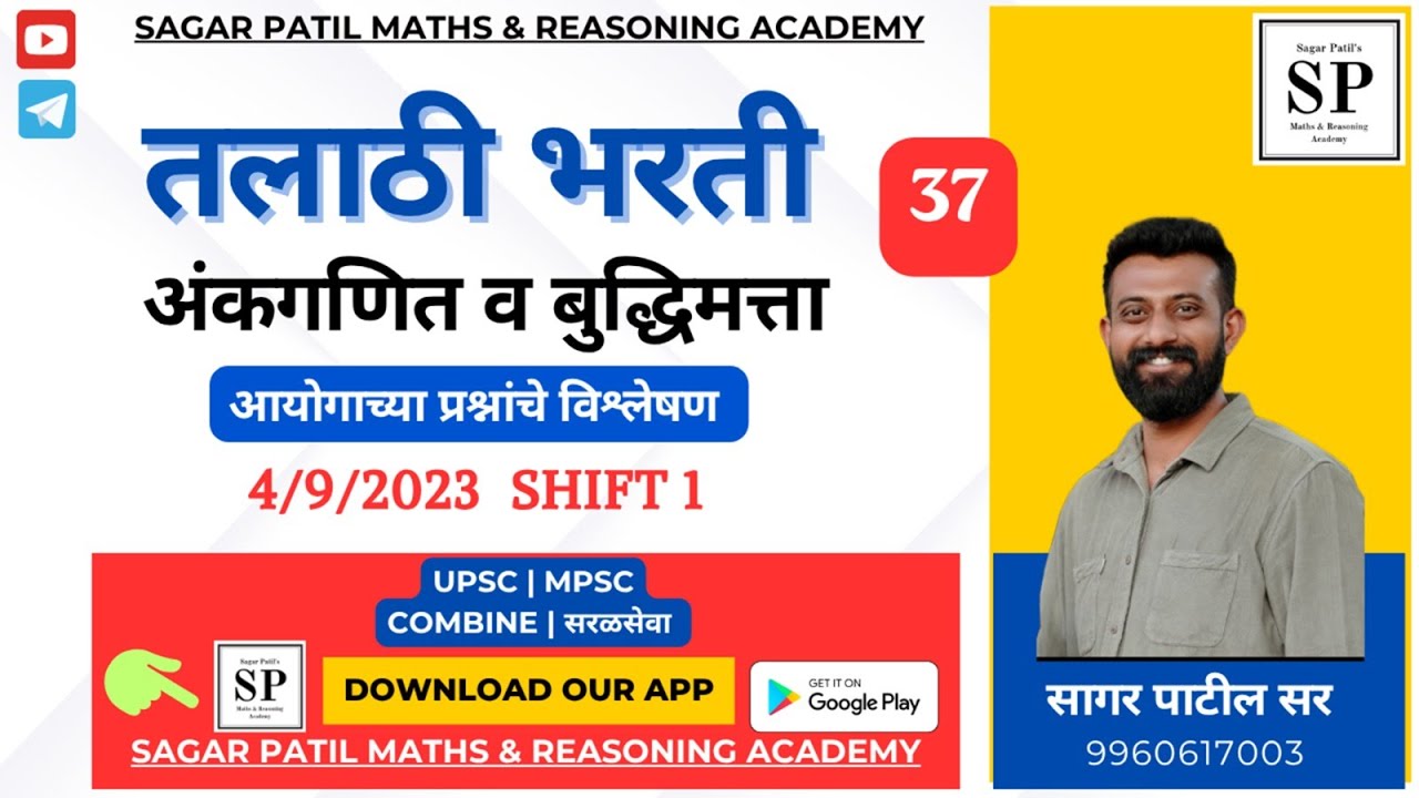 Talathi Bharati Solved Question Paper 2023 | Talathi Math Reasoning TCS ...