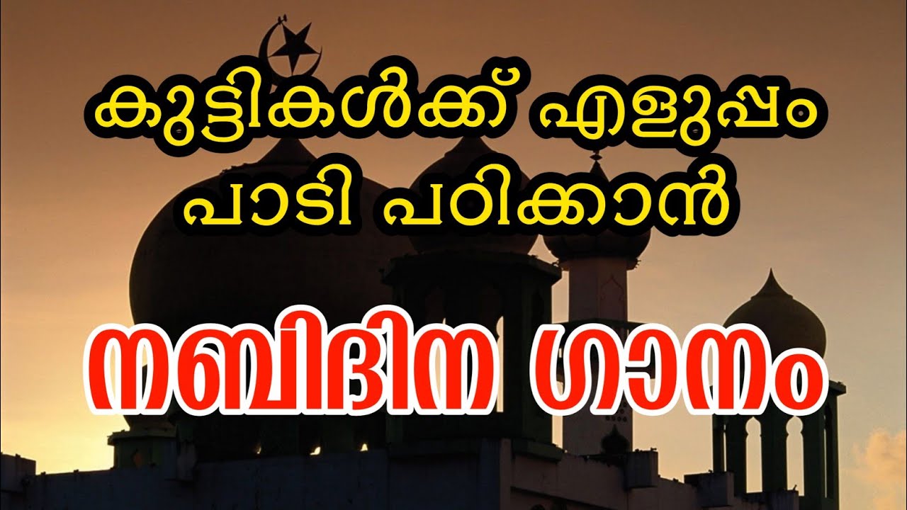 Nabidina Song 2023 | Nabidina Song Lyrics | Madh Song Lyrics ...