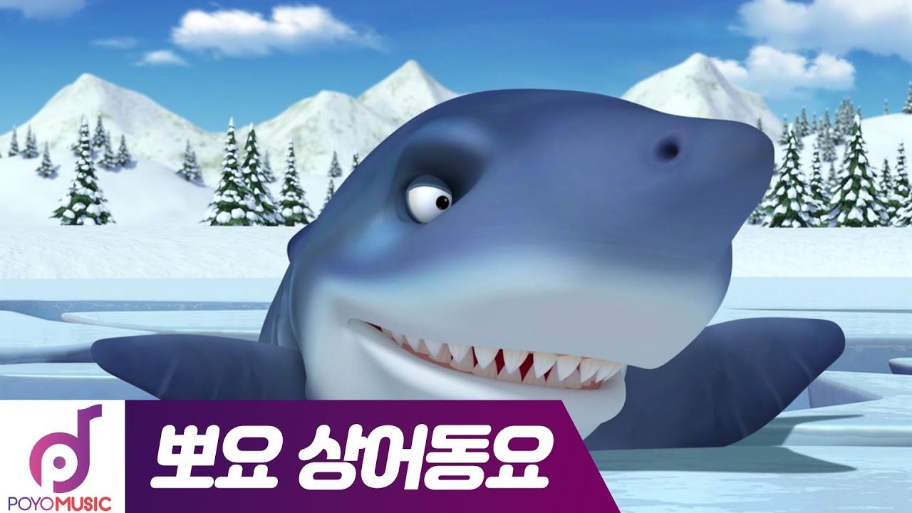 뽀로로 3d 상어동요 1화 상어친구들🦈 뽀로로와 노래해요 60분 이어보기 Youtube