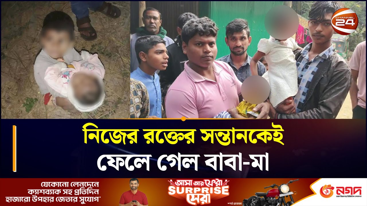 আপন বাবা-মা ফেলে গেলেন নাড়িছেড়া ধন দুই শিশু | Anwara News ...