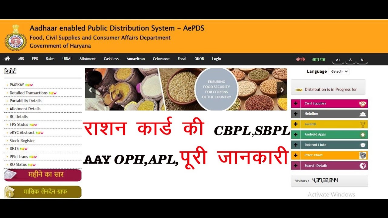 Aepds #Haryana । कैसे पता करें कितना राशन मिला #RCDETALHARYAN # ...