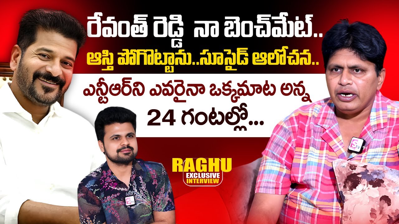 Jabardasth Comedian Roller Raghu About Revanth Reddy | Anchor Roshan ...