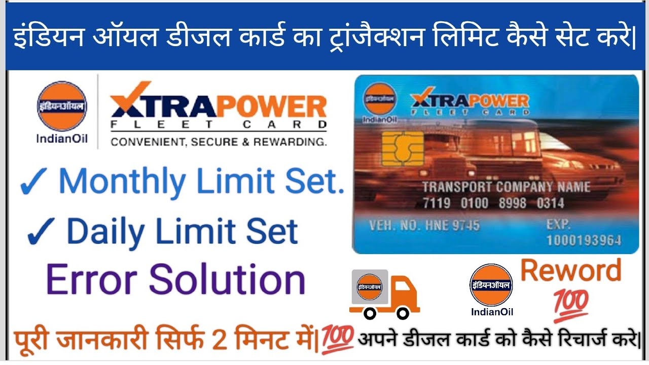 How To Set Transaction Limit Xtra Power DesalCard|इंडियन ऑयल डीजल कार्ड ...