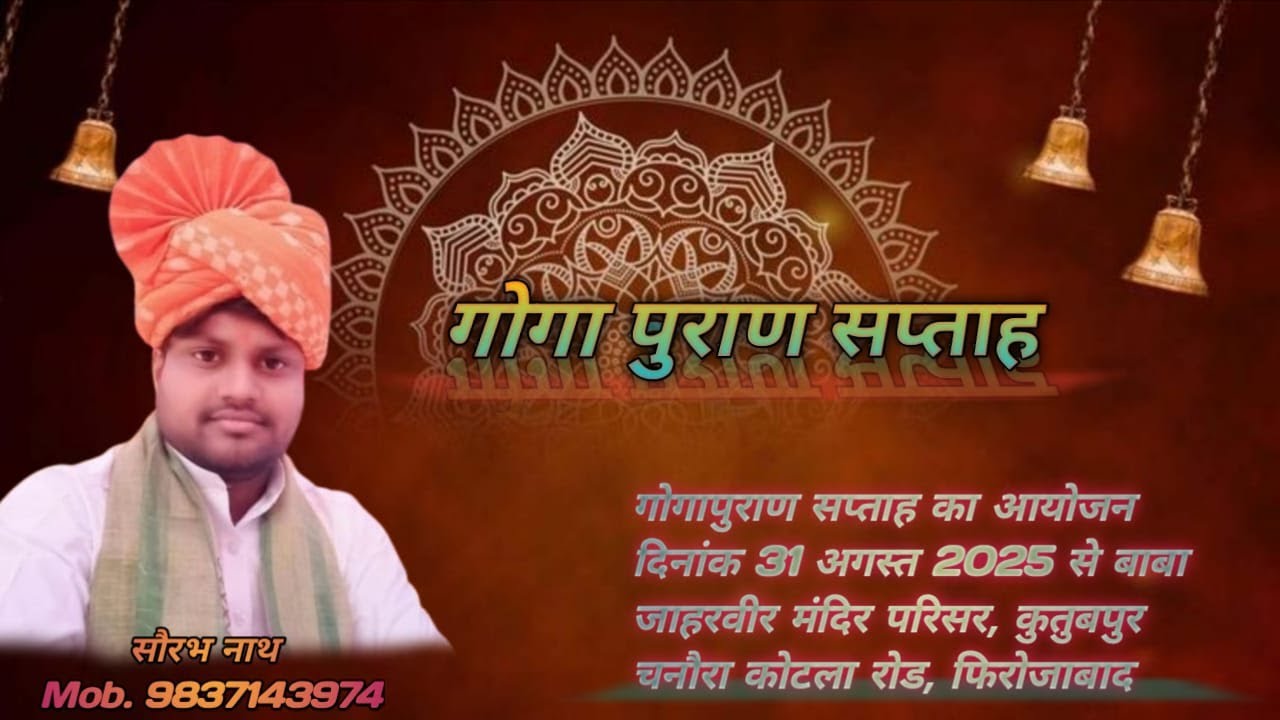 D=LIVE!! DAY=4 !!PROMOD NATH JI KE SUPUTRA SAURABH NATH SHRI MUKH SE GOGAPURAN KATHA FIROZABAD ...