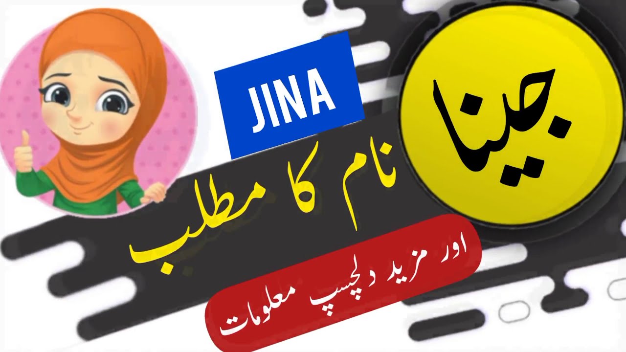 Jina name meaning in urdu and English with lucky number | Islamic Girl ...