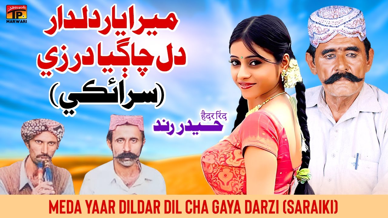 Meda Yaar Dildar Dil Cha Gaya Darzi (Saraiki) | Haider Rind | Tp ...