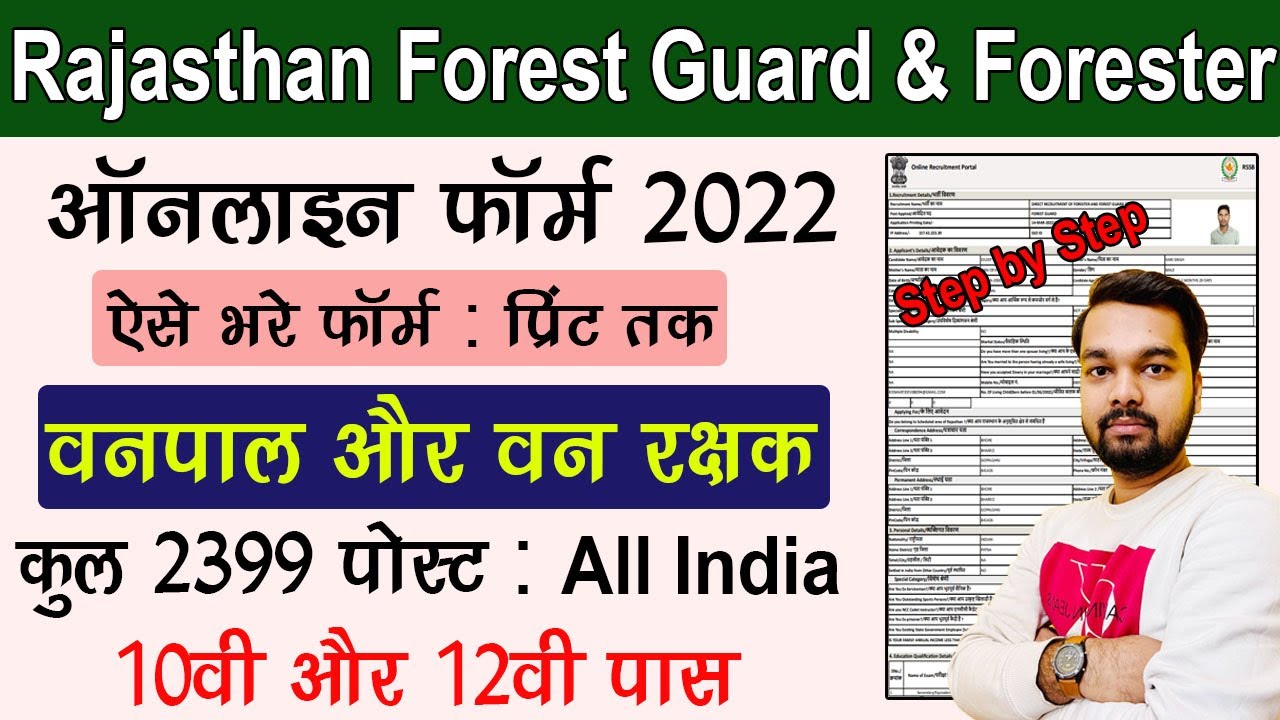 Rajasthan forest guard online form 2022 kaise bhare | How to fill ...