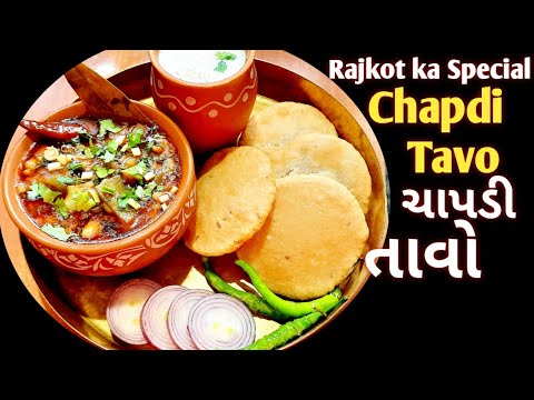 Chapdi Tavo/तावो ચાપડી/chapdi Undhiyu/Rajkot no Famous Chapdi Tavo ...