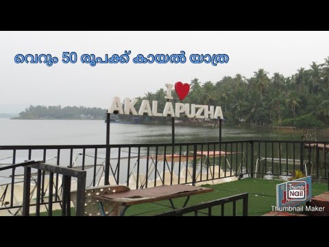 AKALAPUZHA Tourist Place in KOZHIKODE District. - YouTube